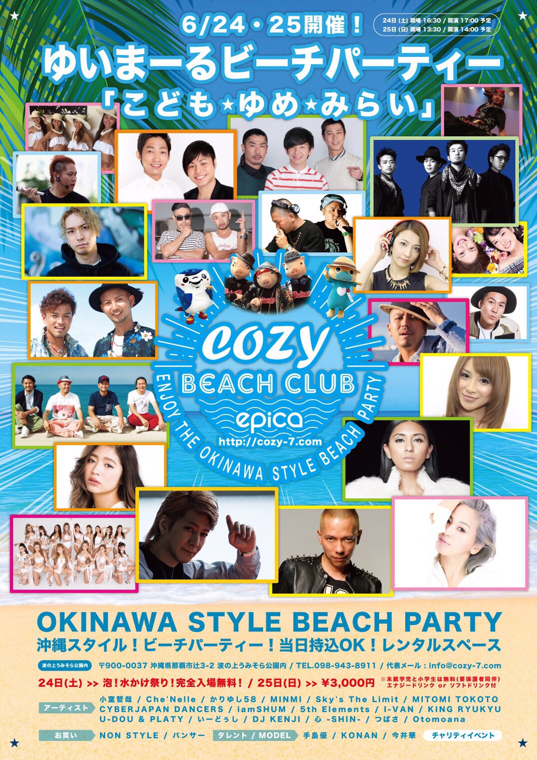 Cozy Beach Club | コージービーチクラブ沖縄 | 沖縄情報Webサイト！「ちゅらなび.com」